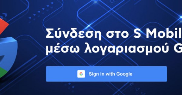 Σύνδεση στο S Mobile Cloud μέσω λογαριασμού Google