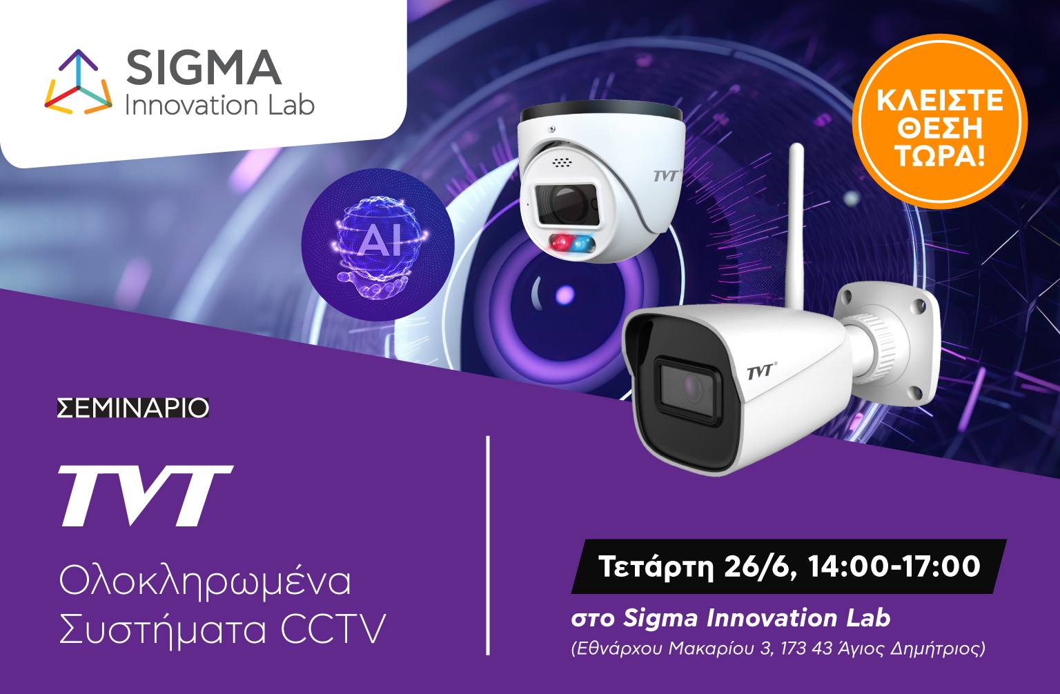 Sigma Security - Συστήματα Ασφαλείας - Συναγερμοί σπιτιών - Κάμερες ...