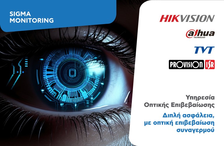 Sigma Security - Συστήματα Ασφαλείας - Συναγερμοί σπιτιών - Κάμερες ...