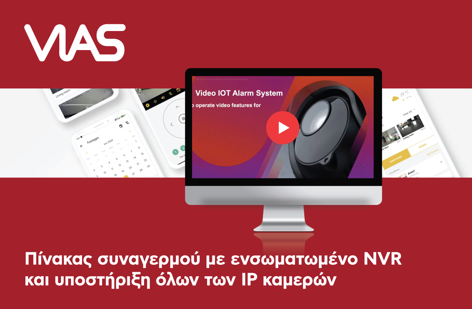 Sigma Security - Συστήματα Ασφαλείας - Συναγερμοί σπιτιών - Κάμερες ...